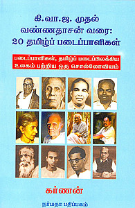 எழுத்தாளனின் சித்திரம். – எஸ். ராமகிருஷ்ணன்